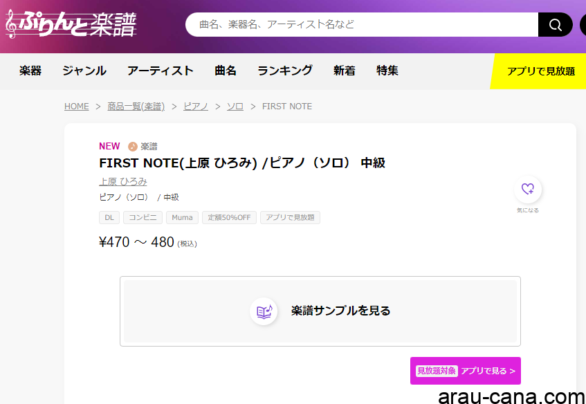 ぷりんと楽譜にBLUE GIANTの「FIRST NOTE」 - こんなこともアローカナ